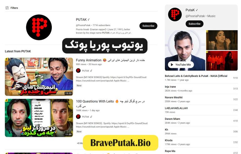 بیوگرافی پوریا پوتک Putak عکس های جدید پوتک